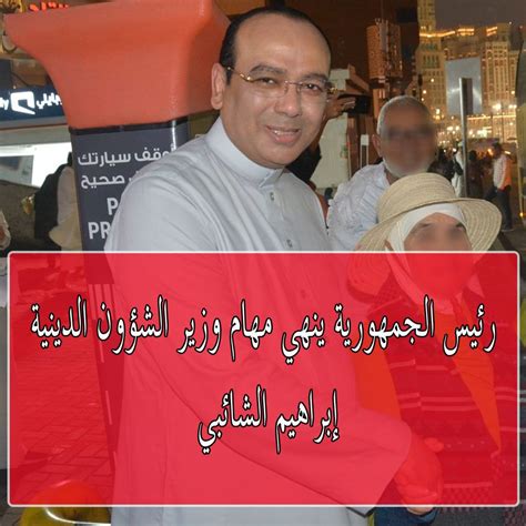Ahmed Choura On Linkedin تونس وزيرالشؤونالدينية إبراهيمالشايبي