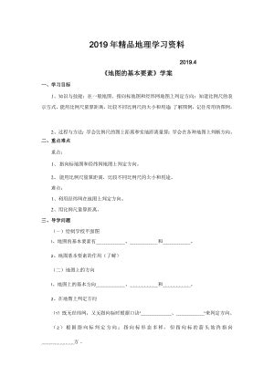 商务星球版地理七年级上册第2章第一节地图的基本要素word学案