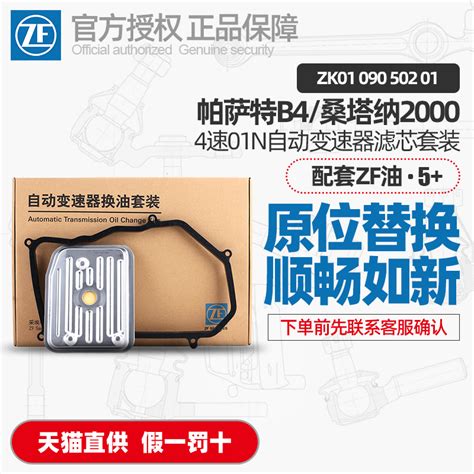 Zf采埃孚帕萨特b4 4速自动变速箱油av6滤芯滤清器zk01 090 502 01 虎窝淘
