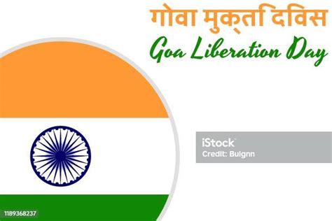 영어와 힌디어 비문 고아 해방의 날과 인도 휴일 고아 해방의 날의 개념 텍스트 비문이 있는 배경 배너 카드 포스터용 템플릿입니다 벡터 일러스트레이션 0명에 대한 스톡 벡터