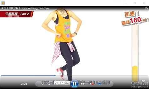 24集mp4快乐速瘦zumba尊巴舞燃脂轻松甩肉跳出性感散发自信魅力 我帮找网