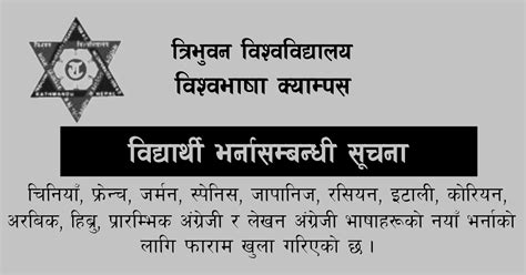 Bishwo Bhasa Campus Foreign Language Course Admissions For Winter