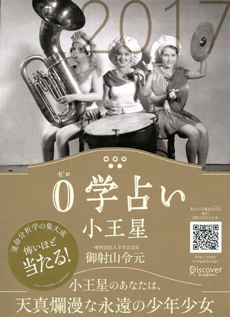 楽天ブックス 0学占い 小王星 2017 御射山令元 9784799319543 本