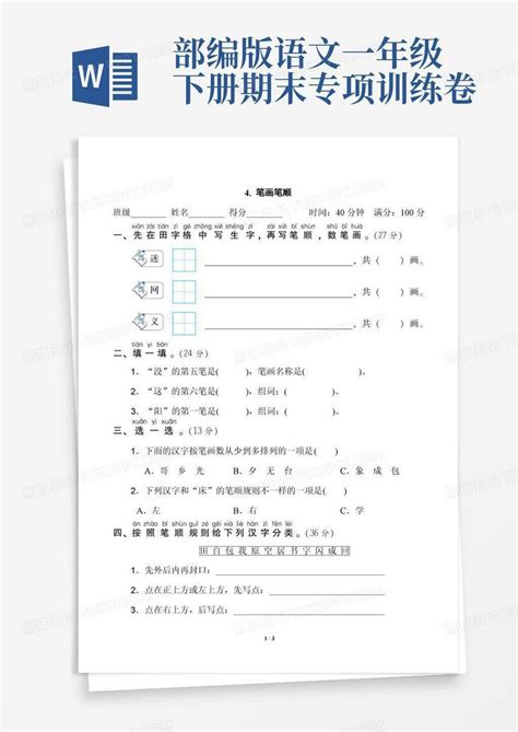 4 笔画笔顺word模板下载 编号qevvaryx 熊猫办公