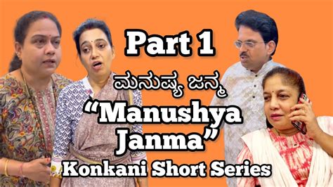 Konkani Comedy Shortfilm Series MANUSHYA JANMA By Team Veeksha YouTube