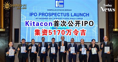 Kitacon首次公开ipo 集资5170万令吉 商海数码商业媒体 Shanghai Business Media