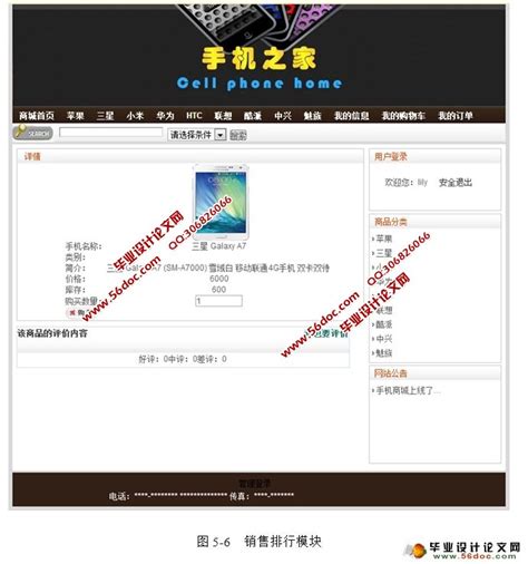 手机在线销售系统的设计与实现 ssh mysql 含录像 jsp 56设计资料网