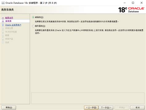 oracle database 18c 18 3 安装教程 oracle18c客户端 csdn博客