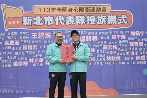 侯友宜授旗全國身障運動會 新北市157選手蓄勢待發 新頭條 Thehubnews