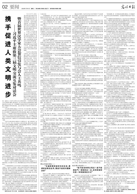 2023年07月04日 星期二光明日报第02版要闻光明网
