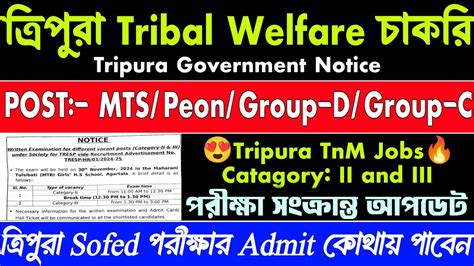 Tripura Tribal Welfare Notification Sofed Tripura Admit Card Tresp