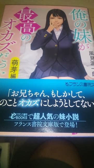 Yahoo オークション 俺の妹が最高のオカズだった【萌芽編】 フラン