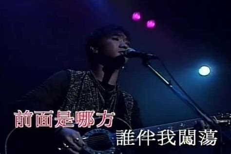 致敬黄家驹：前面是哪方，谁伴我闯荡？音乐和理想，无需再彷徨！
