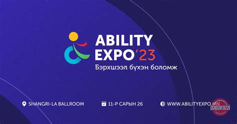 Хөгжлийн бэрхшээлтэй иргэдийн нэгдсэн Ability Expo 2023 арга хэмжээ