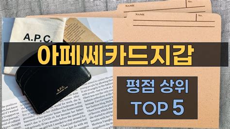 아페쎄 카드 지갑 리뷰 실사용 후기와 장단점 분석 Youtube