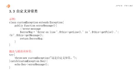 Php面向对象及异常处理——许栋栋（果冻） 猿创社区