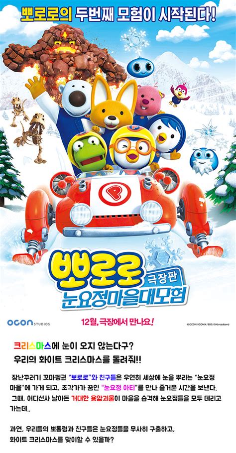 정식릴 뽀로로 극장판 눈요정 마을 대모험 극장판 파일쿠키 등록정보