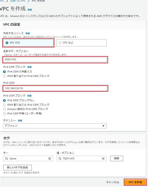 Vpcを作ってみよう