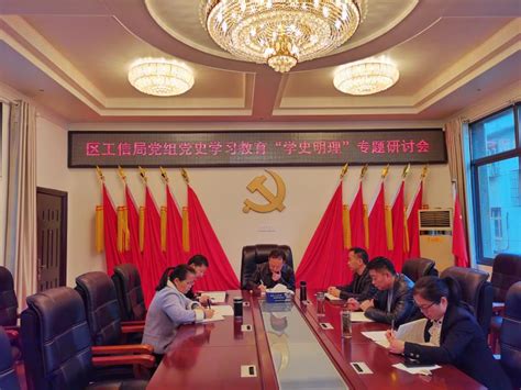 鼎城区工信局党组理论学习中心组开展 党史学习教育“学史明理”专题研讨鼎级传媒网