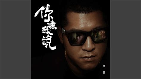 你聽我說 Youtube