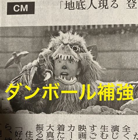 木村拓哉さん 地底人現わる 登場 メルカリ
