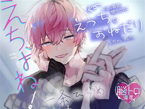 2023年 一条ひらめさん出演の乙女向け音声作品まとめ！【乙女シチュエーション音声 18禁】 Dlチャンネル みんなで作る二次元情報サイト！
