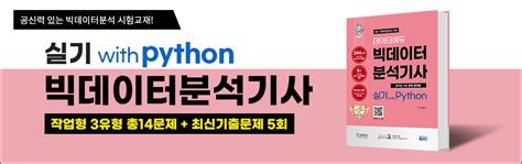 참고자료실 무료제공 빅데이터자격증 Adp Adsp 빅데이터교육 1위 데이터에듀