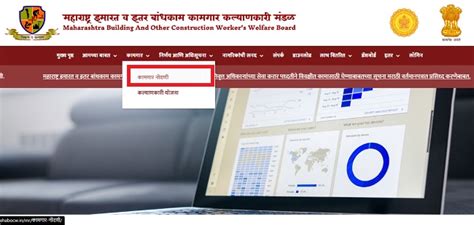 बांधकाम कामगार नोंदणी इमारत व इतर बांधकाम कामगार कल्याणकारी मंडळ योजना