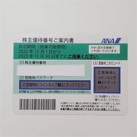 Ana 株主優待券 全日空 グリーン 緑 金券の買取実績 買取専門店さすがや