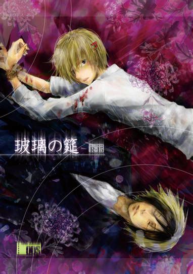 【ネウヤコ】玻璃の筵【2006同人誌再録】 Kuro