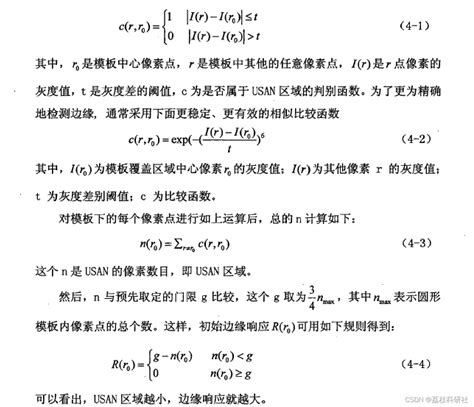 基于susan算法的边缘检测方法研究（matlab代码实现）算法wlz249 2048 Ai社区
