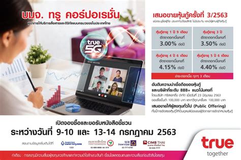 True ออกหุ้นกู้ 4 ชุด ดอกเบี้ย 3 4 4 จองซื้อ 9 14 ก ค ใช้คืนหนี้ ขยาย