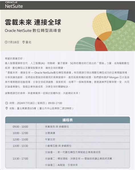 Oraclenetsuite Clouderp Ai 雲載未來 連接全球 Daniel Liu