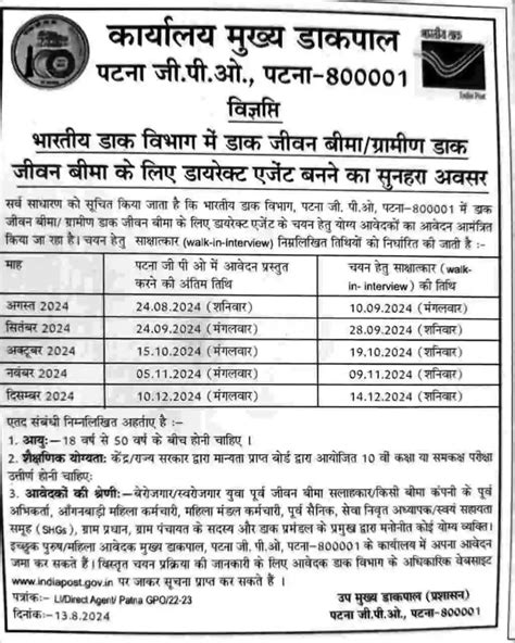 Bihar Post Office Agent Vacancy 2024 10वीं पास युवाओं को बीमा एजेंट