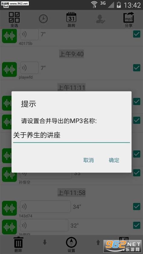 语音记录导出app下载完结版 乐游网软件下载