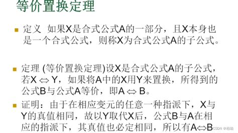 离散数学——（2）真值表，等价关系，等价置换定理，重言式与蕴含式，重言式与蕴含式，其他联结词，或非，其他联结词真值表离散数学真值表 Csdn博客