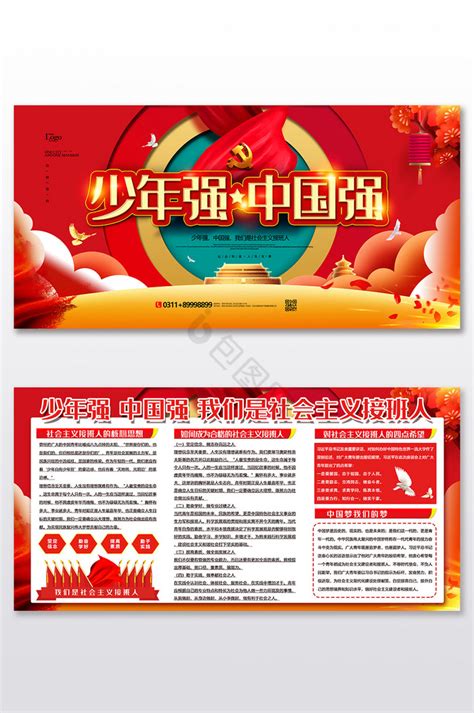 少年强图片 少年强素材免费下载 包图网
