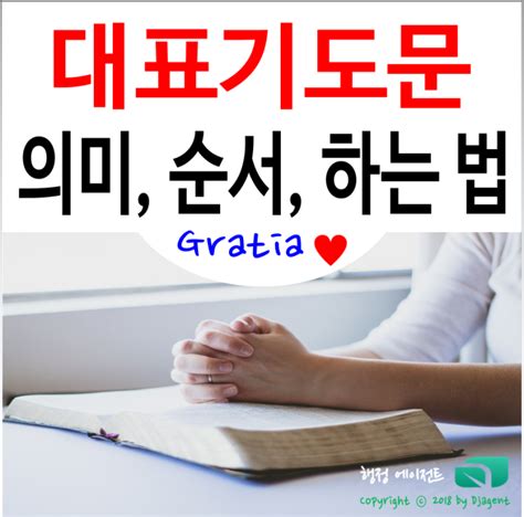 주일예배 대표기도문 의미 순서대표기도 하는 법 네이버 블로그