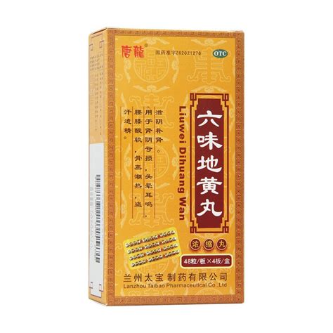 六味地黄丸太宝价格 说明书 功效与作用 副作用 39药品通