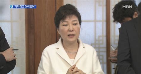 박 대통령 세월호 의혹 기가 막히고 어이가 없다