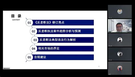 【法治进企业】黄浦律师为沪上国企作反垄断合规线上讲座澎湃号·政务澎湃新闻 The Paper