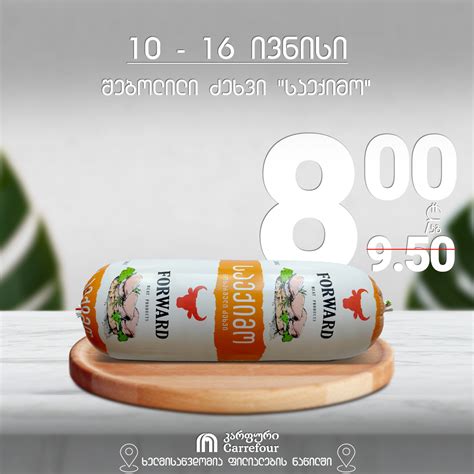 💁ფასდაკლების აქცია კარფურში 10 Carrefour Georgia
