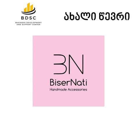 🎉გაიცანით Bdsc ის ახალი წევრი 🤝 Bisernati ბისერნათი მომხმარებლებს ბუნებრივი და ნახევრად