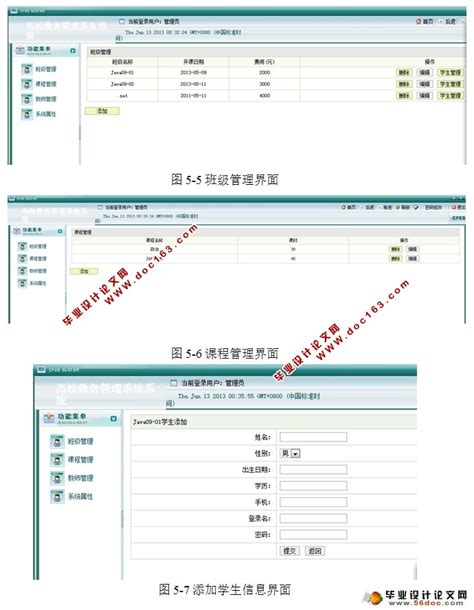高校教务管理系统设计与实现jspsqlserverjavaweb毕业设计论文网
