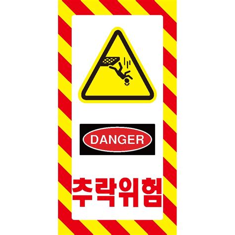 추락빨간사선 세로형 픽토그램 산업안전포맥스 표지 산업안전 에덴티엠주 보안스티커 산업안전라벨un라벨롤라벨 전문
