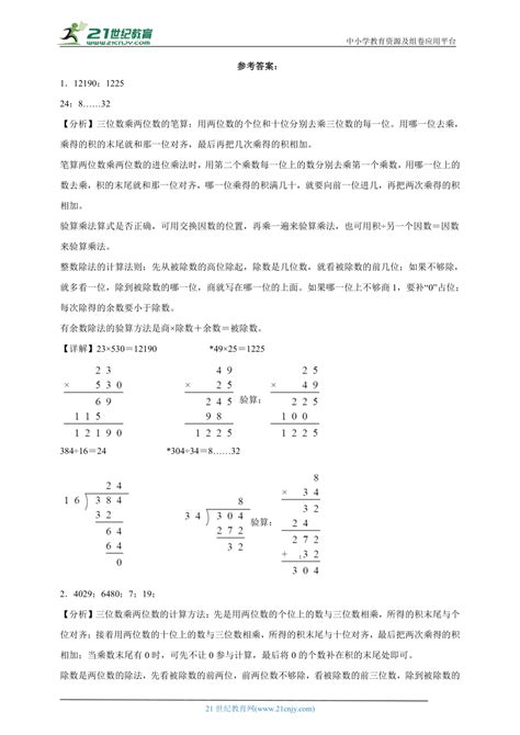 乘除法竖式计算拔尖训练专项训练数学四年级上册北师大版含答案 世纪教育网