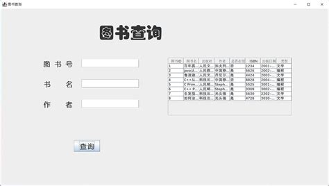 数据库编程——简易图书管理系统 中国移不动~~~ 博客园