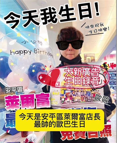 🎊 大新廣告車 生日慶生錄音範例廣告車 廣告錄音 廣告宣傳 廣告設計 廣告車費用 宣傳車 Youtube