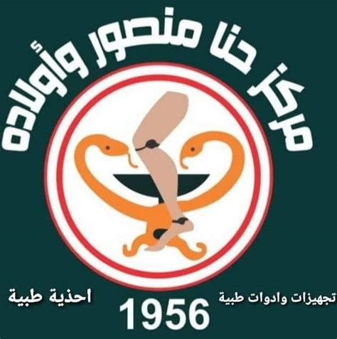 مركز حنا منصور واولاده منصور تكس سبيرو جانب مشفى تشرين
