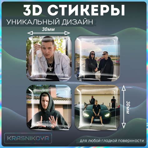 Наклейки на телефон 3d стикеры объемные репер кизару купить с доставкой по выгодным ценам в
